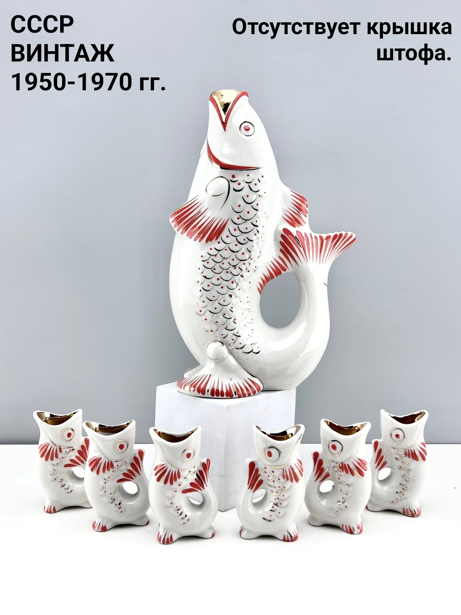Винтажный штоф и 6 рюмок "Рыба". Фарфор Полонне ЗХК. СССР, 1950-1970 гг.