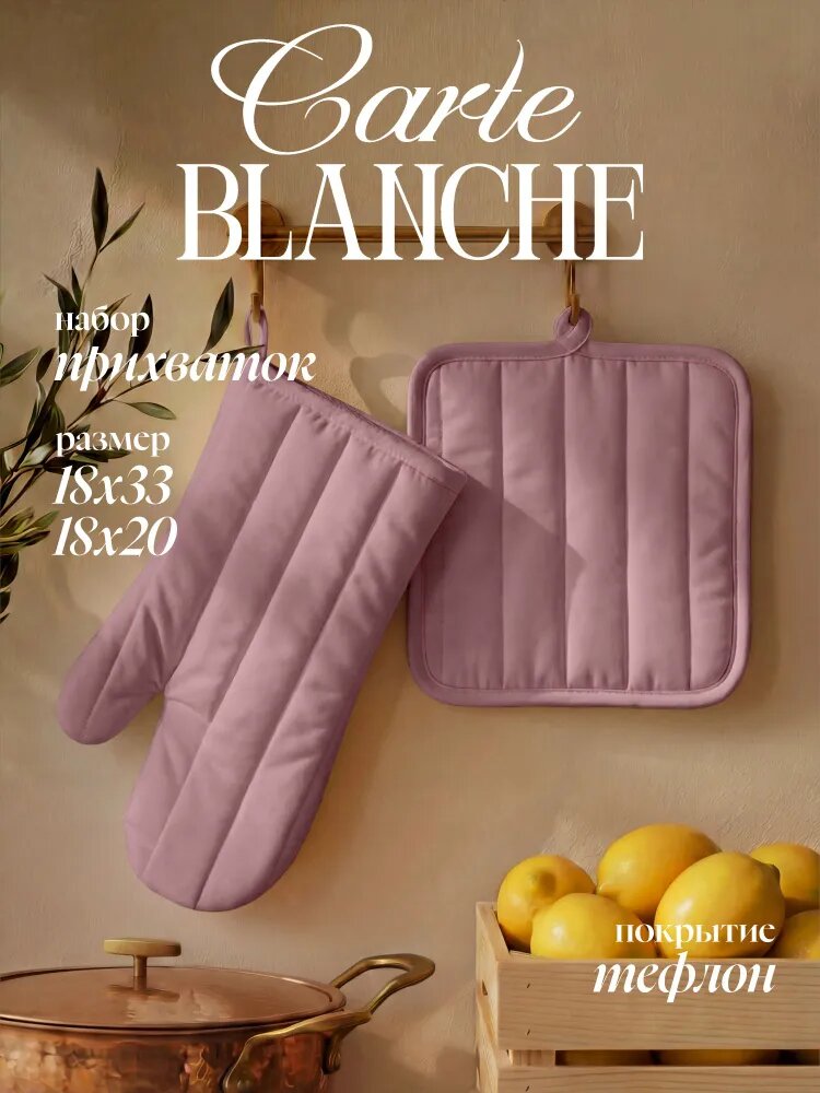 Carte Blanche Прихватка для кухни 18х20 см, прихватка-рукавица 18х33 см тефлон Мокко