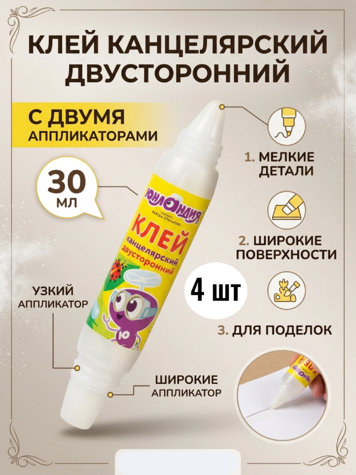 Клей канцелярский для бумаги двусторонний, 4 шт
