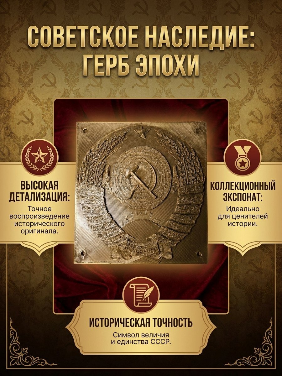 Пластиковый герб СССР в натуральный размер