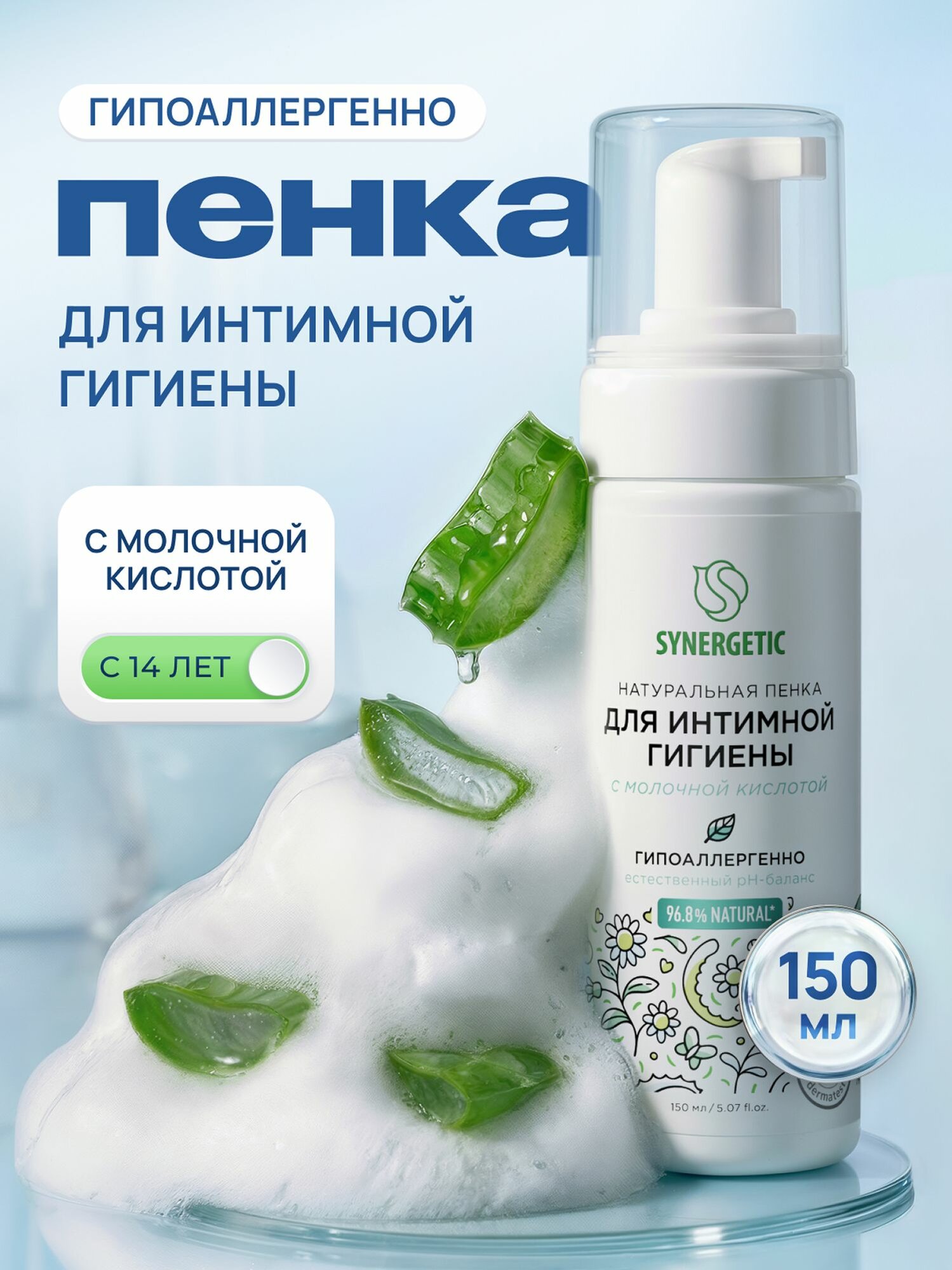 Пенка для интимной гигиены с молочной кислотой 150 мл средство интимной гигиены интимное мыло уход молочная кислота