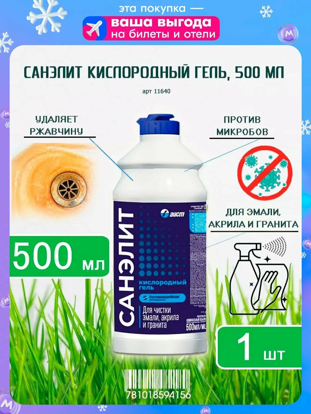 Чистящее средство универсальное для ванной и туалета, кислородный гель, 500мл х 1шт универсальное чистящее средство кислородный гель для ванной и туалета