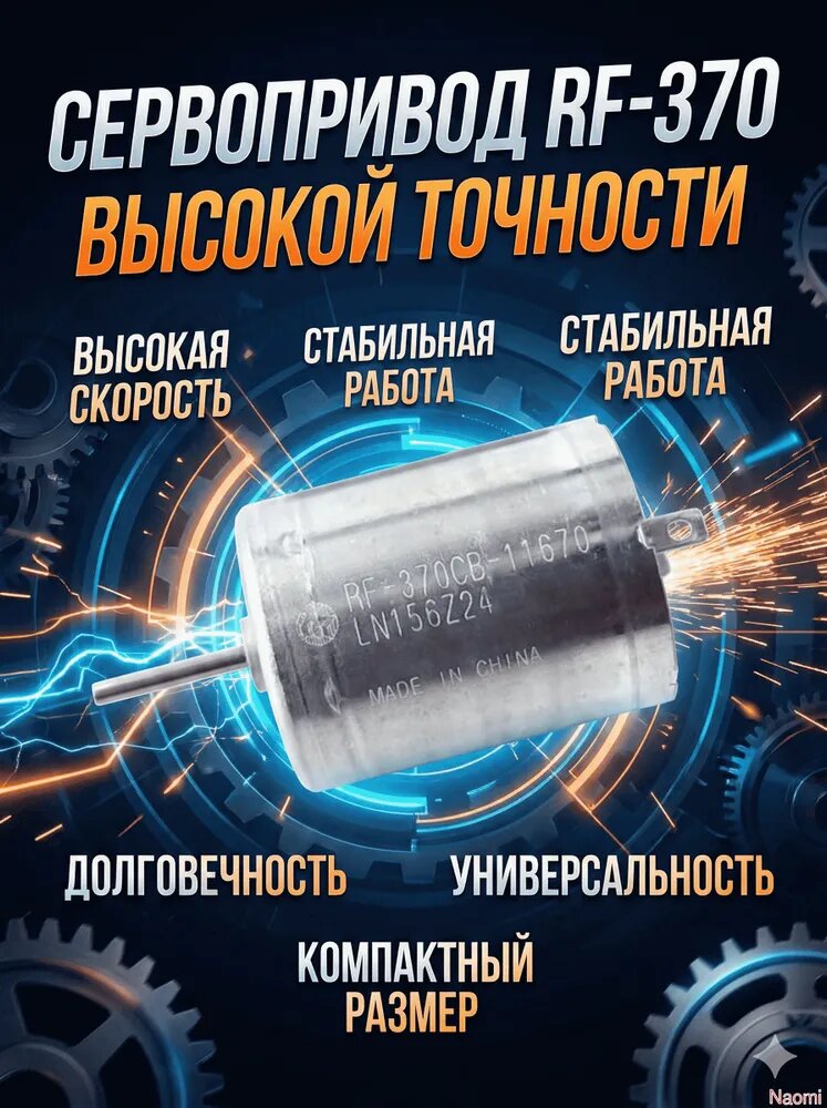 Миниатюрный двигатель постоянного тока MABUCHI RF-370CB-11670, 12-24В, 6000 об/мин