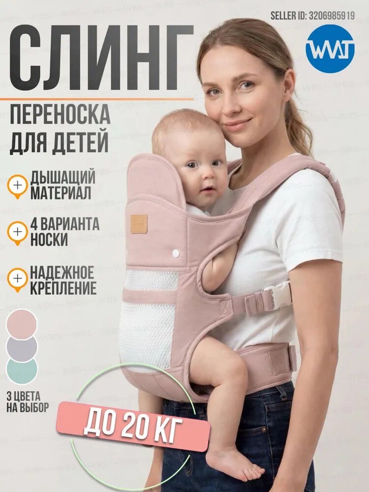 Эргорюкзак кенгуру 4 в 1 розовый для новорожденных от 0 месяцев . Слинг-переноска для малышей , Рюкзак-переноска детский эргономичный