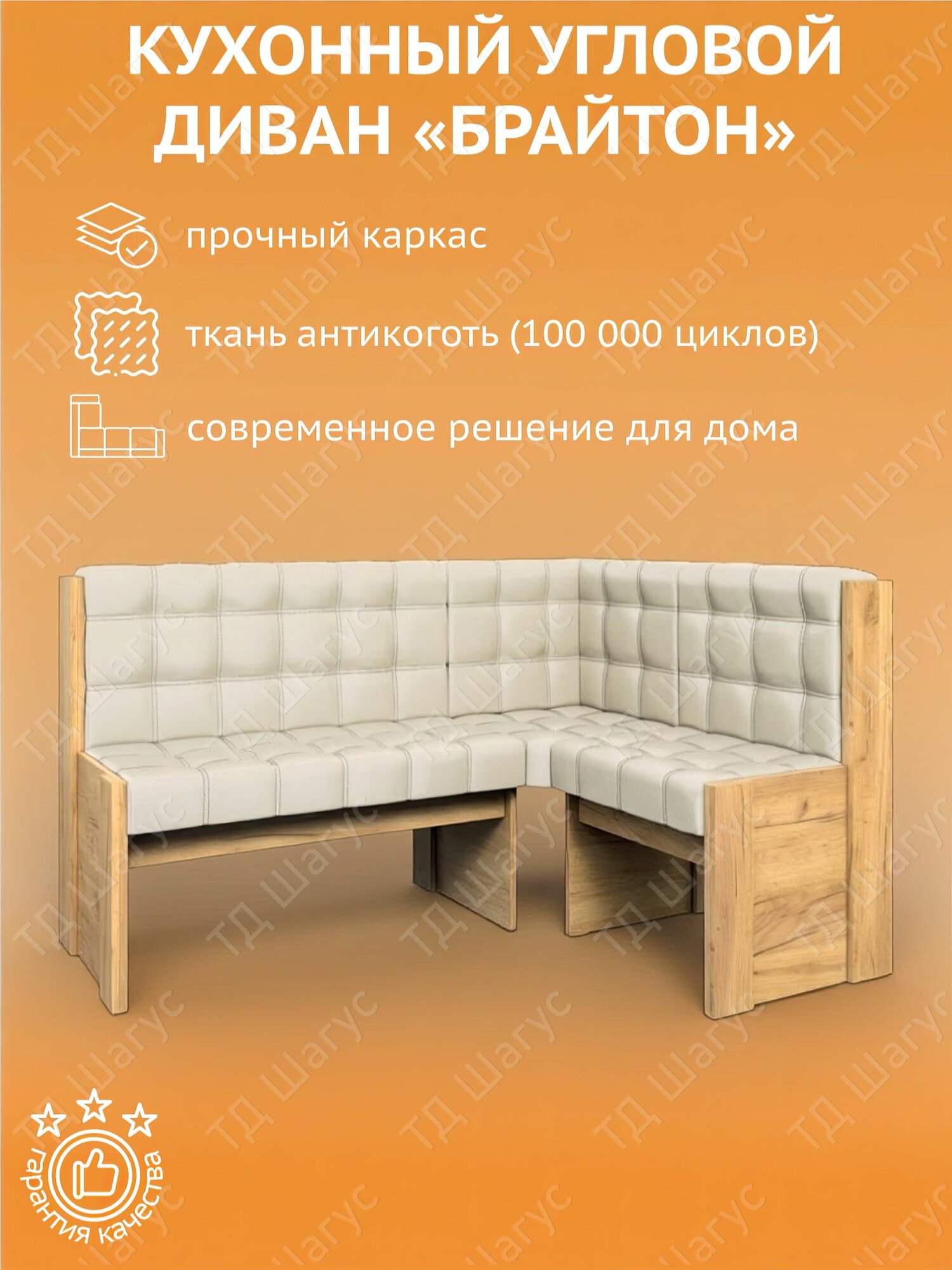 Кухонная угловая скамья, кухонный диван Брайтон, ЛДСП дуб золотой, экокожа Борнео Крем 1460х1060х860