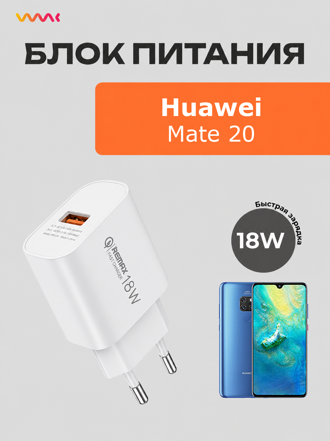 Блок питания для Huawei Mate 20. Адаптер для Huawei Mate 20.