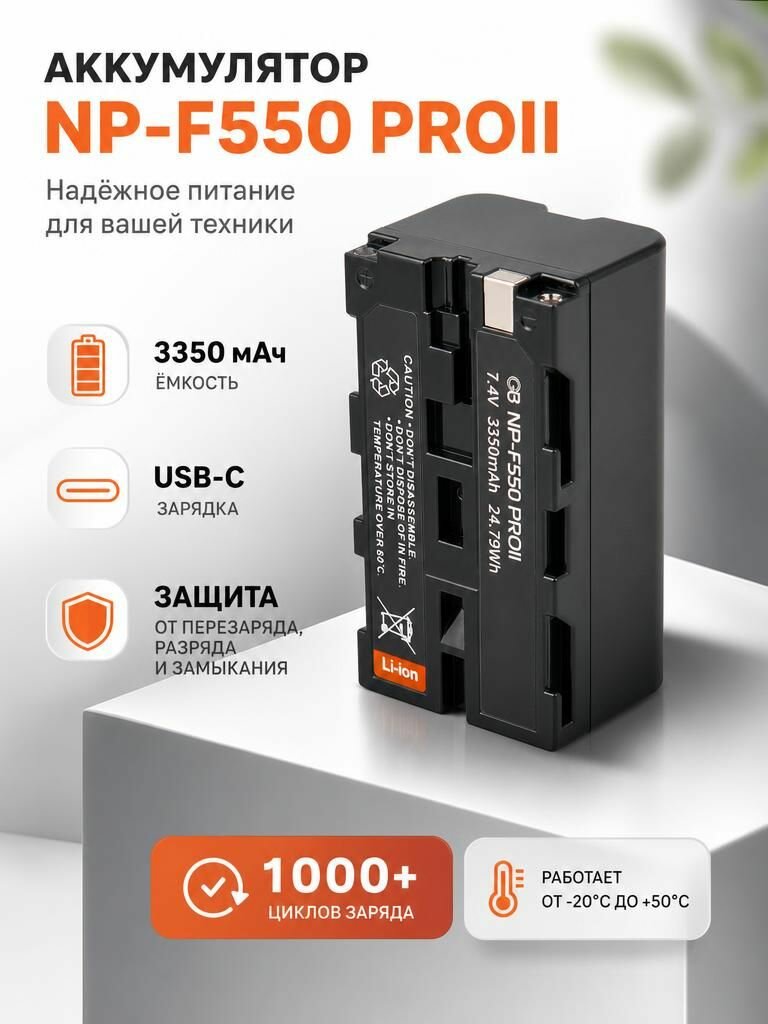 Аккумулятор GreenBean USB-C серии NP-F NP-F550 PROII (3350 мАч) аналог sony npf