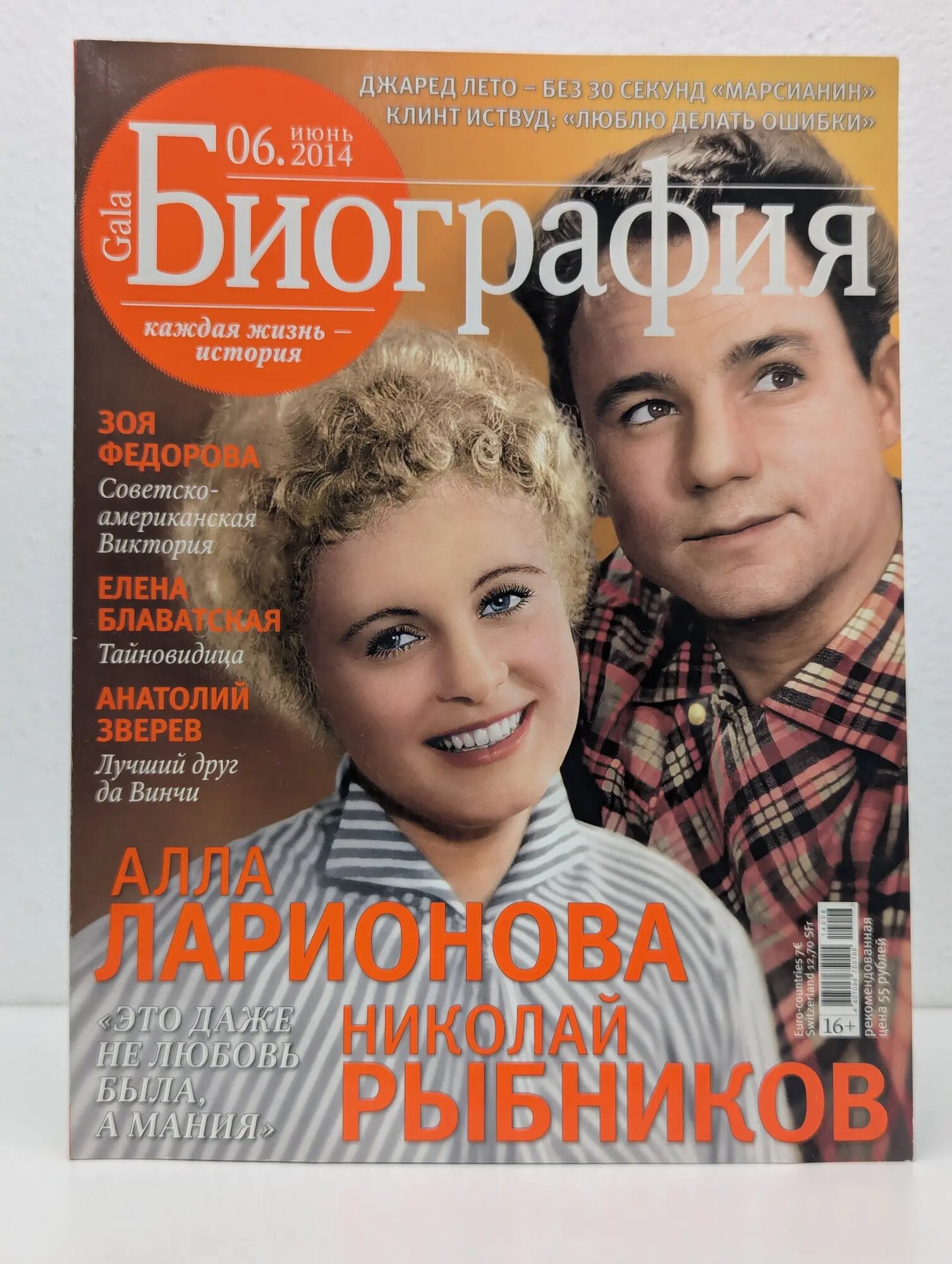 Gala. Биография. Выпуск № 6/2014 Сборник 2014