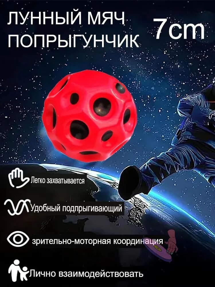 Лунный мяч попрыгун, Игрушка Мячик попрыгунчик,7cm