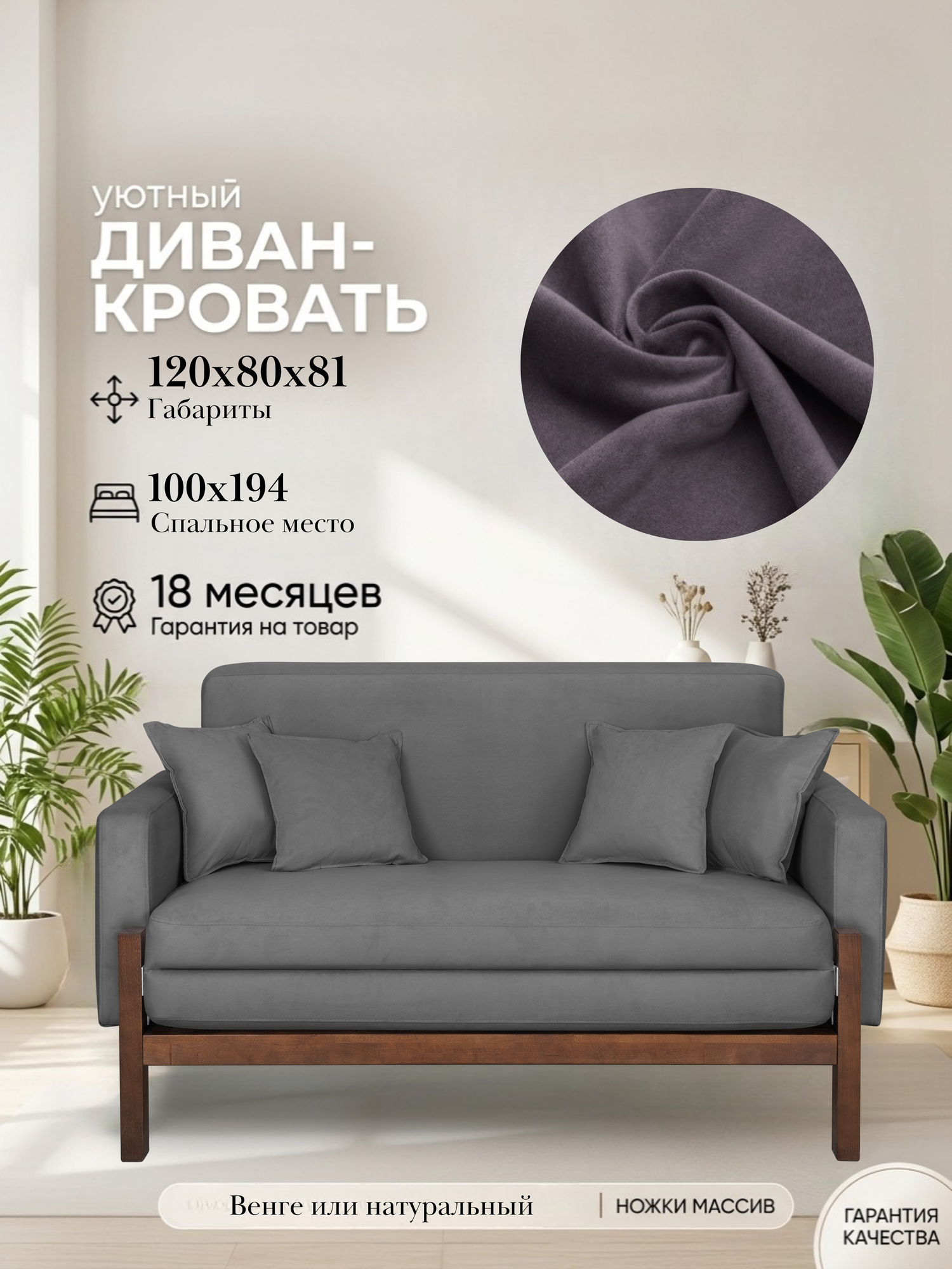 Диван-кровать идена, прямой, 120х80х81, спальное 100*194, велюр графитовый, Велутто 19