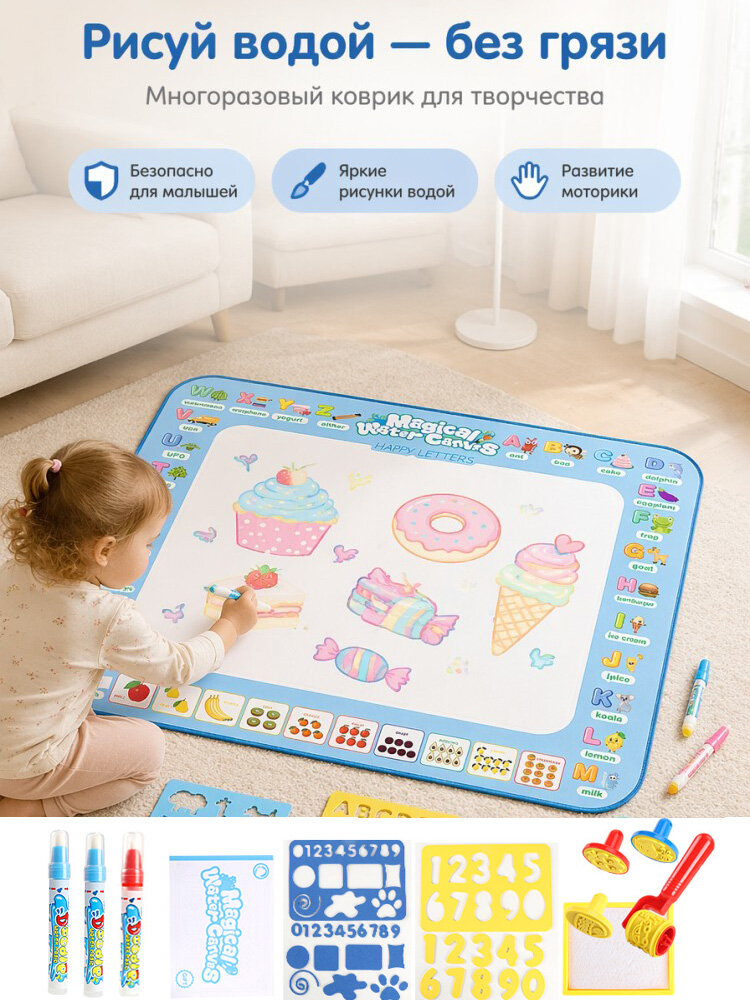 Коврик для рисования водой Happy Baby Aqua Draw,80x100cm, набор для творчества для девочек и мальчиков, с валиком, трафаретами и маркерами 80x100 см водный коврик