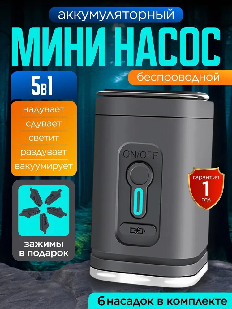 Насос для матраса аккумуляторный беспроводной