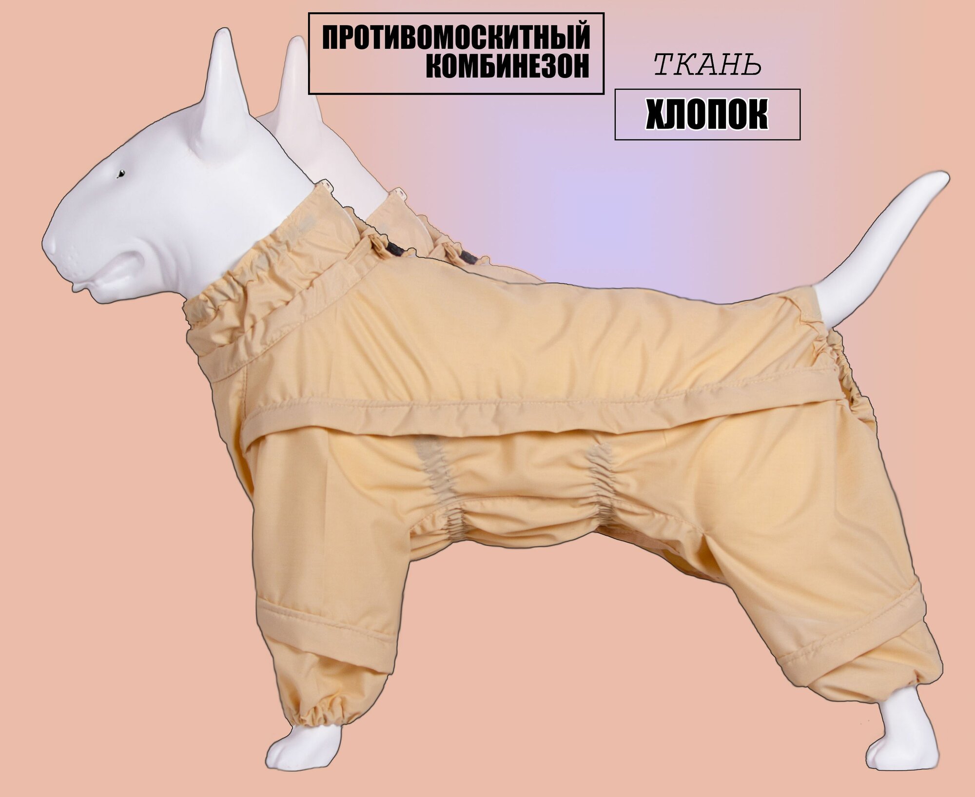 Комбинезон от клещей для английского кокер-спаниеля кобеля, цвет бежевый