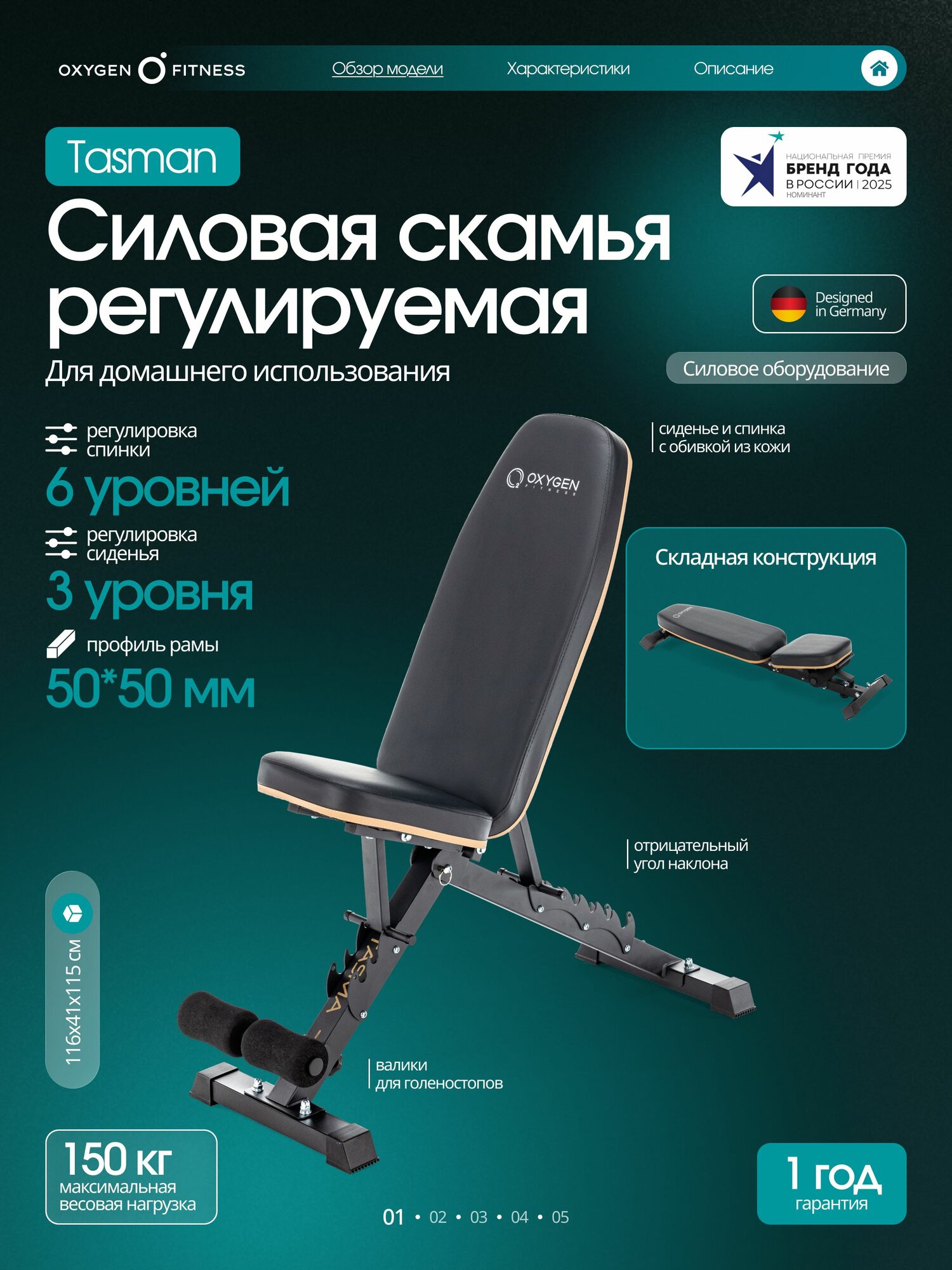 Силовая скамья OXYGEN FITNESS TASMAN