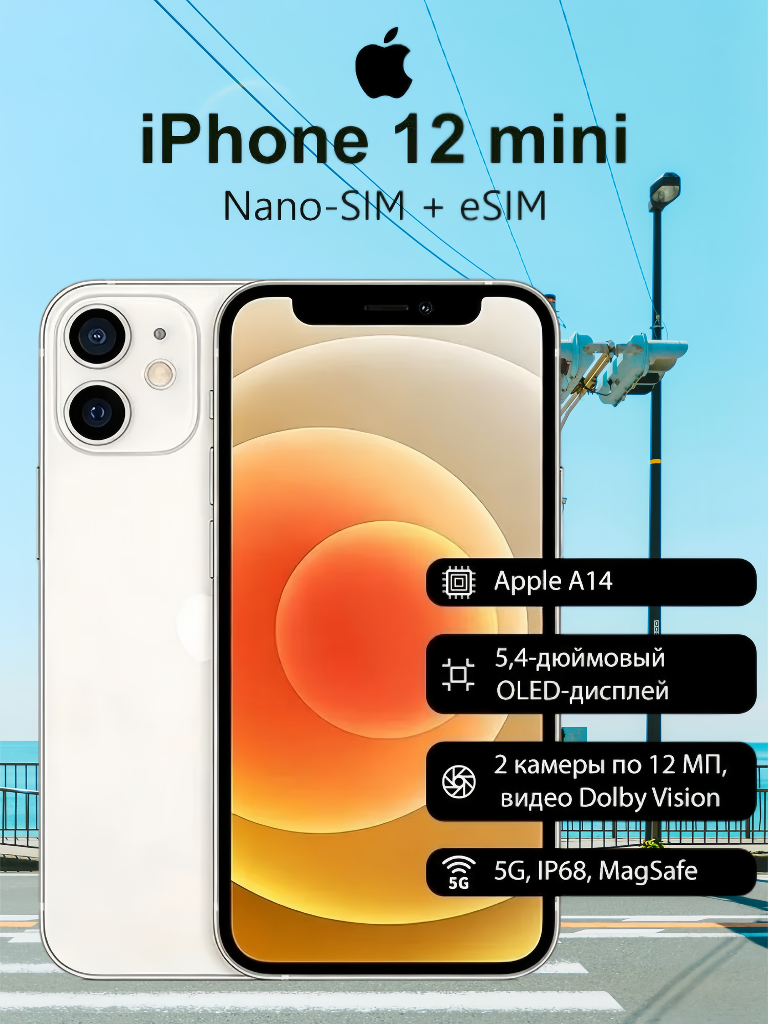 Смартфон Apple iPhone 12 mini 128 ГБ, Dual: nanoSIM + eSIM, White, белый