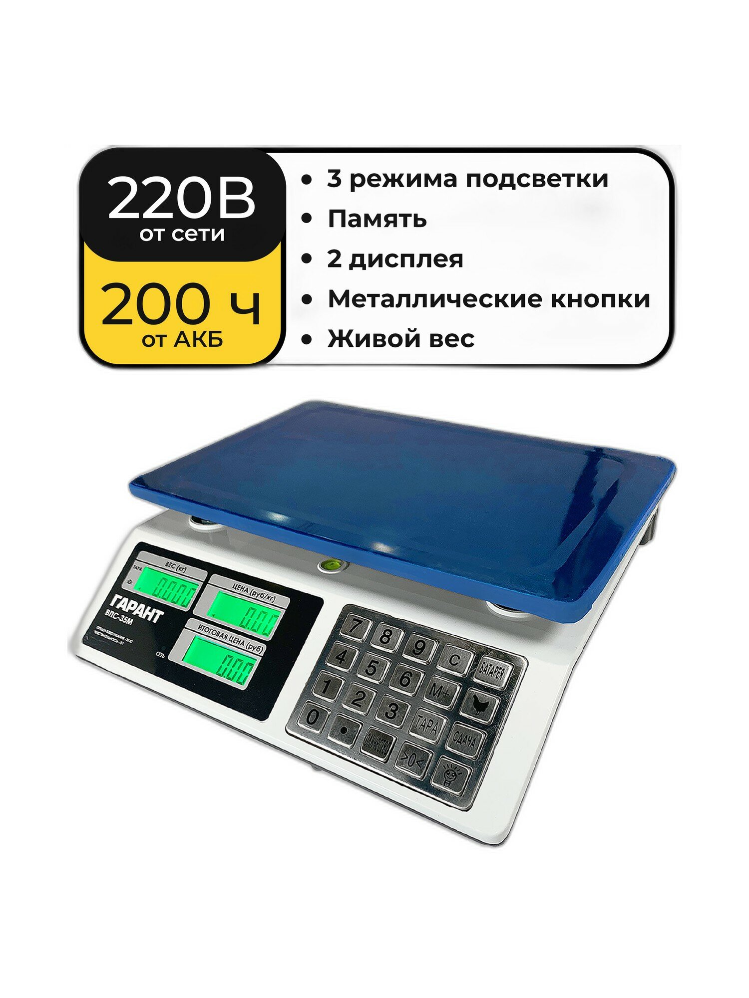 Весы торговые электронные, "Гарант" ВПС-35М, до 35 кг, оборудование для магазина, настольные, с аккумулятором до 200 часов, 5 граммовые