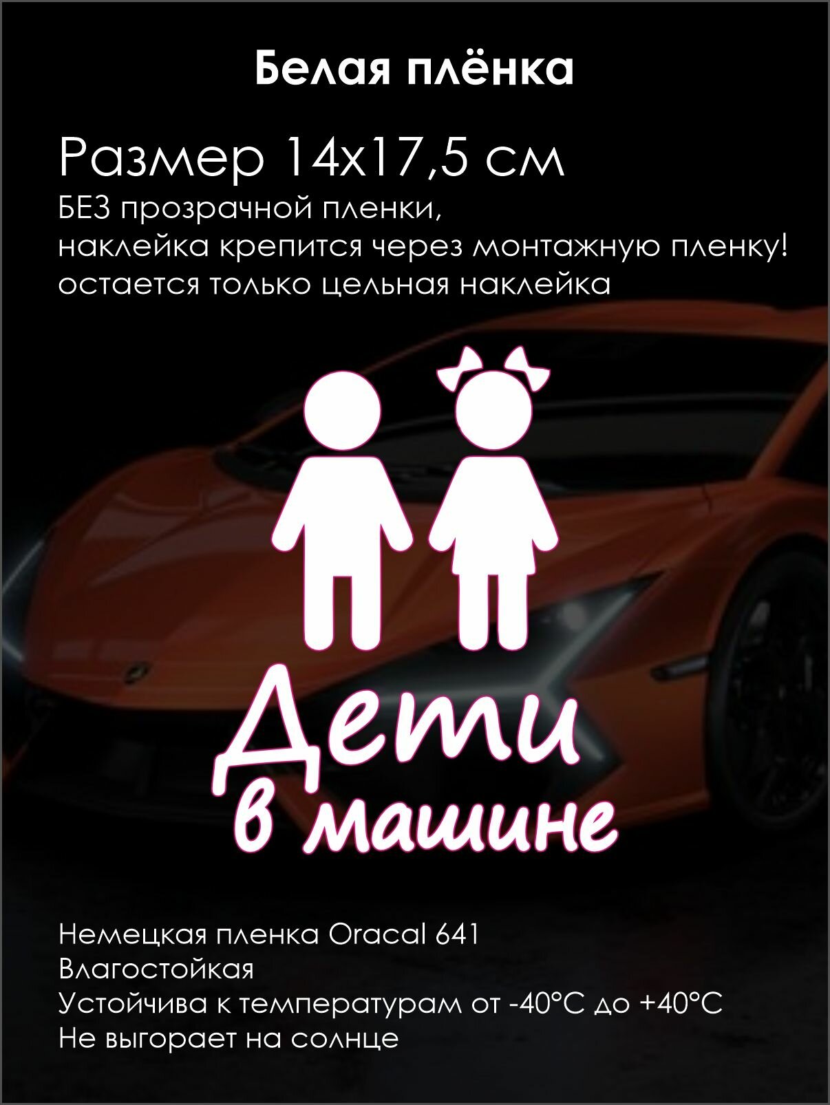 Наклейки на авто "Дети в машине"