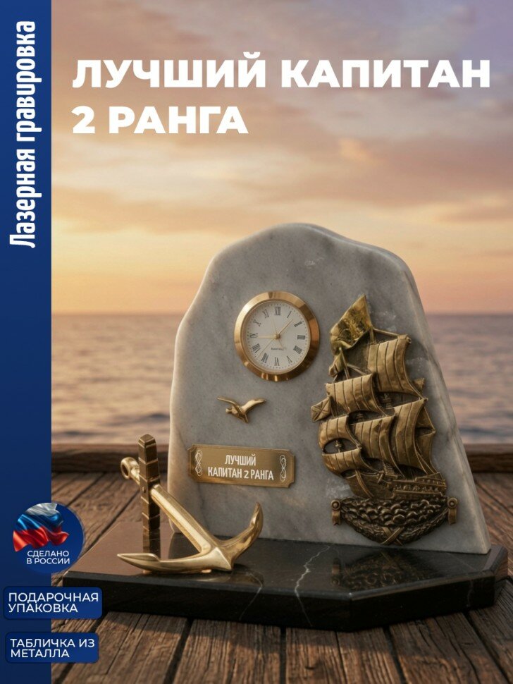 Настольные часы Парусник "лучший Капитан 2 ранга" бронза, змеевик, мрамор
