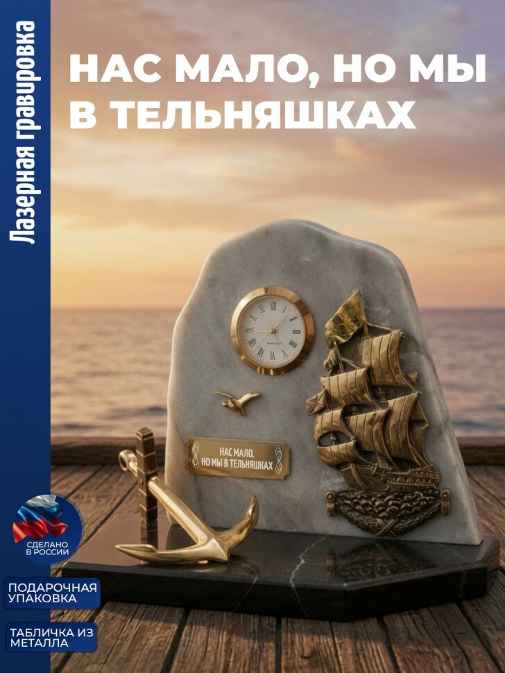 Настольные часы Парусник "Нас мало, но мы в тельняшках" бронза, змеевик, мрамор
