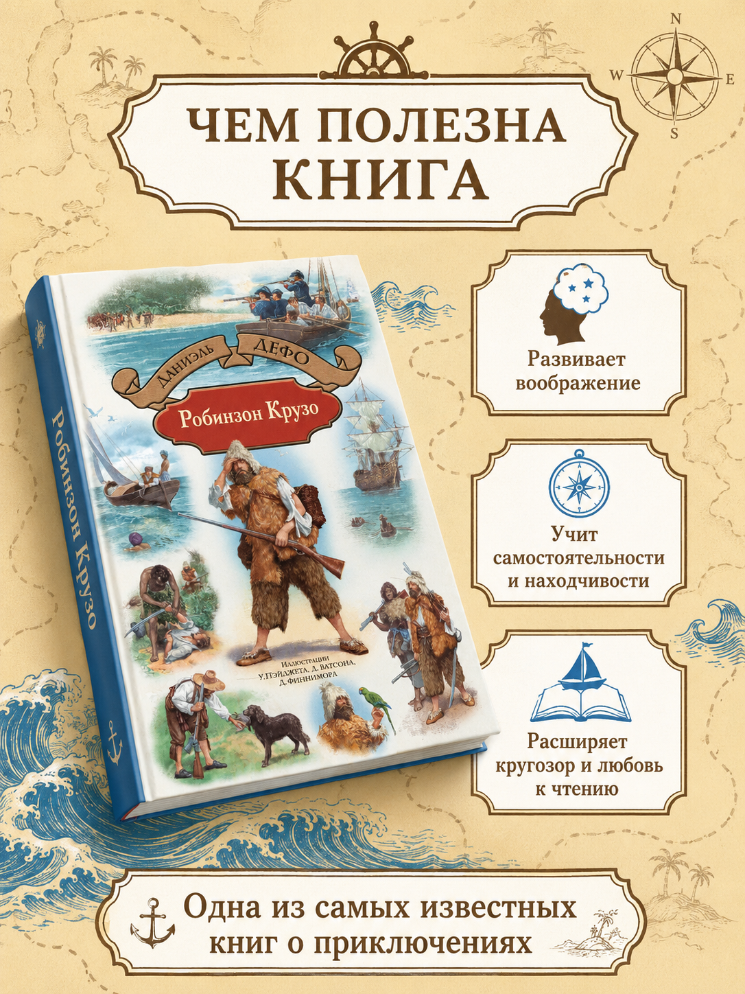 Книга Даниеля Дефо "Робинзон Крузо", Альфа-книга, 2021 год, твердый переплет — фото 1