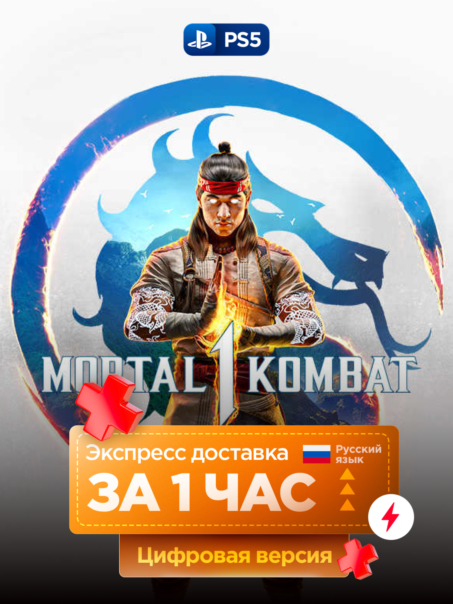Игра Mortal Kombat 1 для PS 5, русские субтитры и интерфейс ❘ PS5