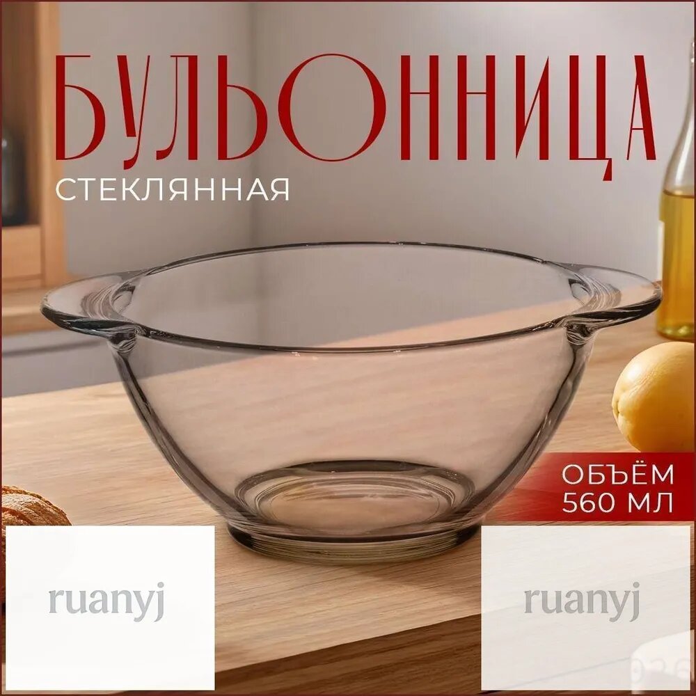 Супница, бульонница, диаметр 14 см, 1 шт