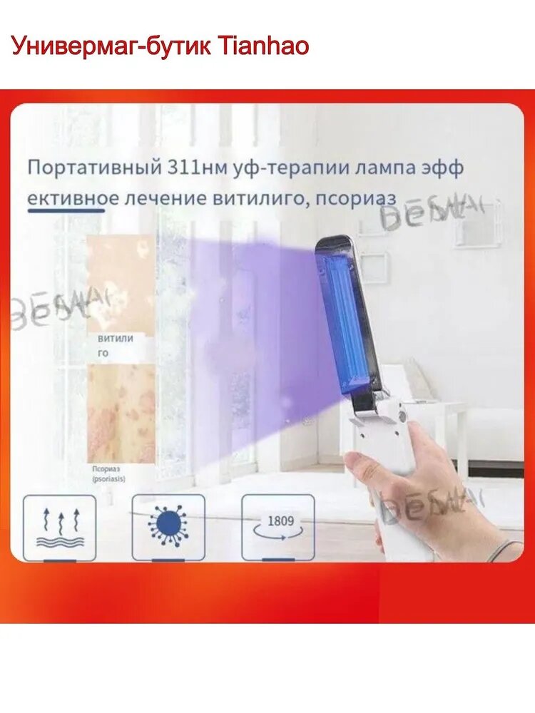 Эксклюзивный аппарат для фототерапии 311 нм против псориаза и витилиго
