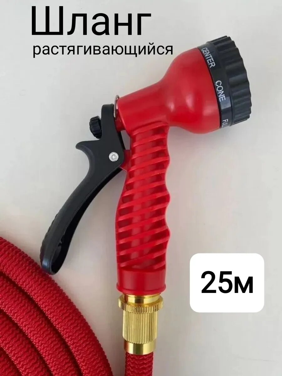 Шланг поливочный растягивающийся на 25 метров