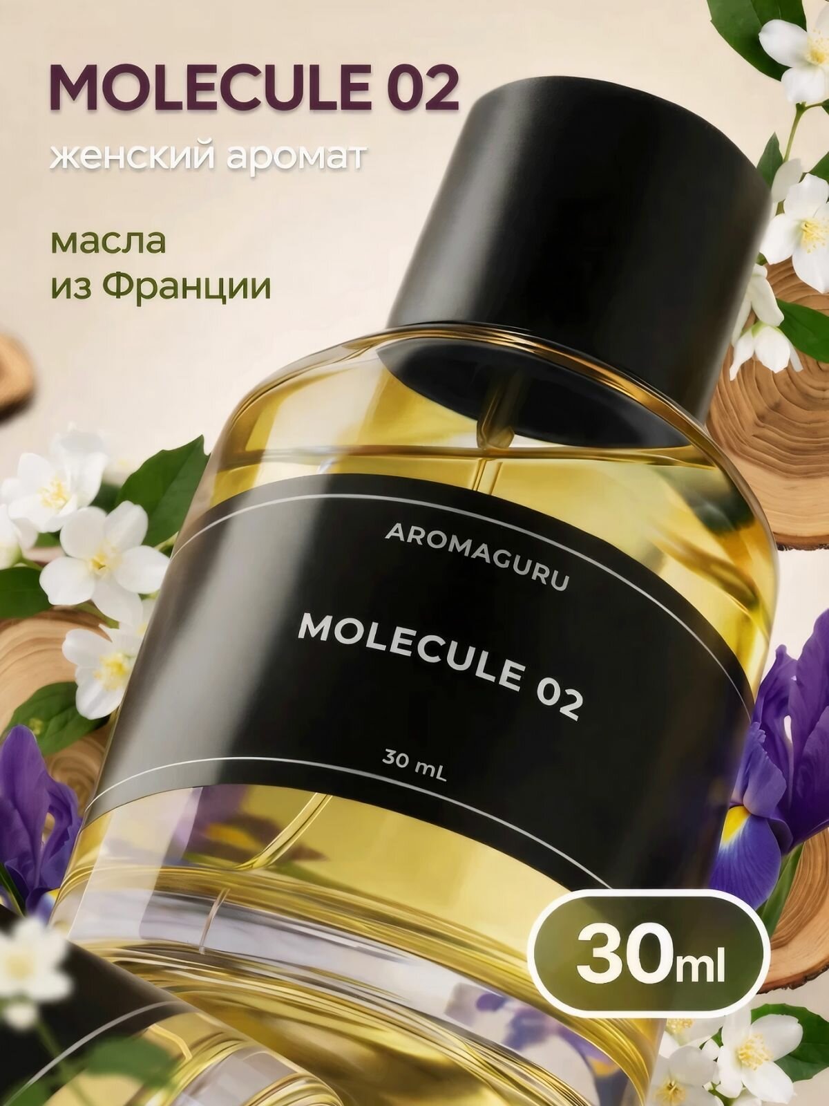 Духи женские Молекула 02 Molecule 02
