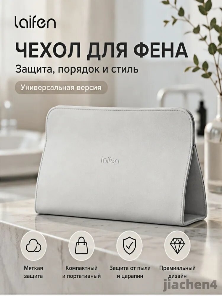 Laifen Сумка для хранения фена, компактный чехол для моделей LF03 и SE, дорожная защита