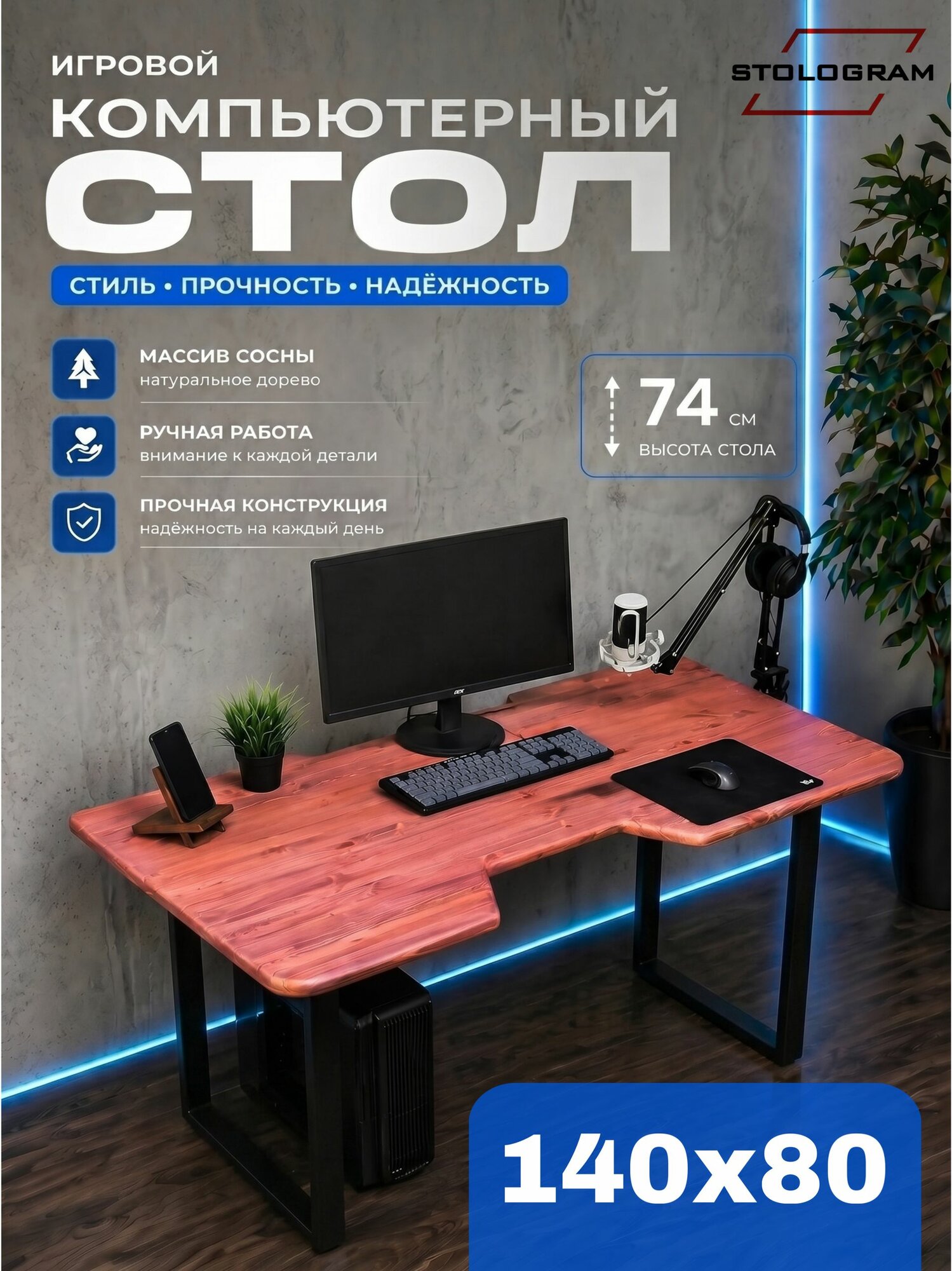 Игровой компьютерный стол "Кратос"