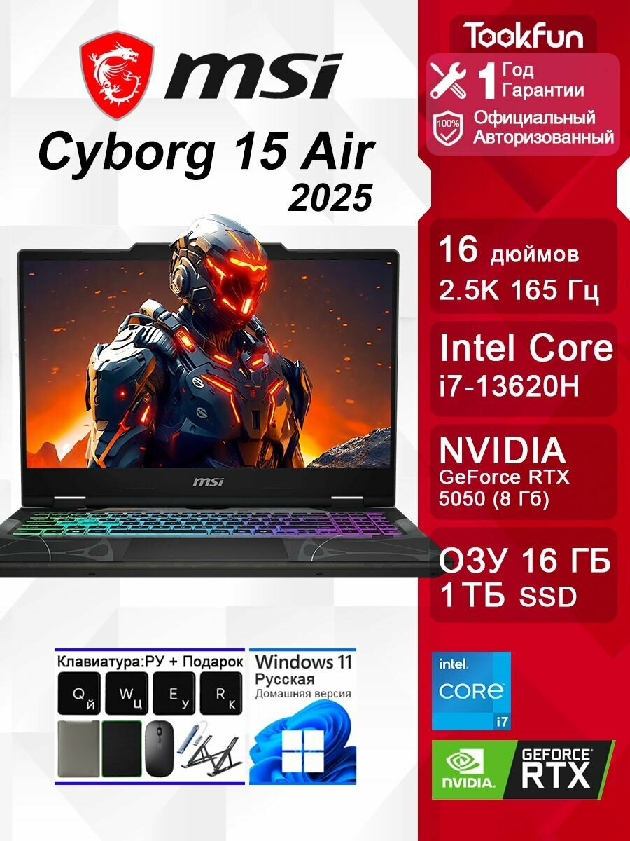 MSI Cyborg 15 B13WEKG-861CN, Intel Core i7-13620H, NVIDIA GeForce RTX 5050 8ГБ, RAM 16 ГБ, SSD 1024 ГБ, 2.5K 2560*1440, 165Hz, Windows Home, Русская раскладка