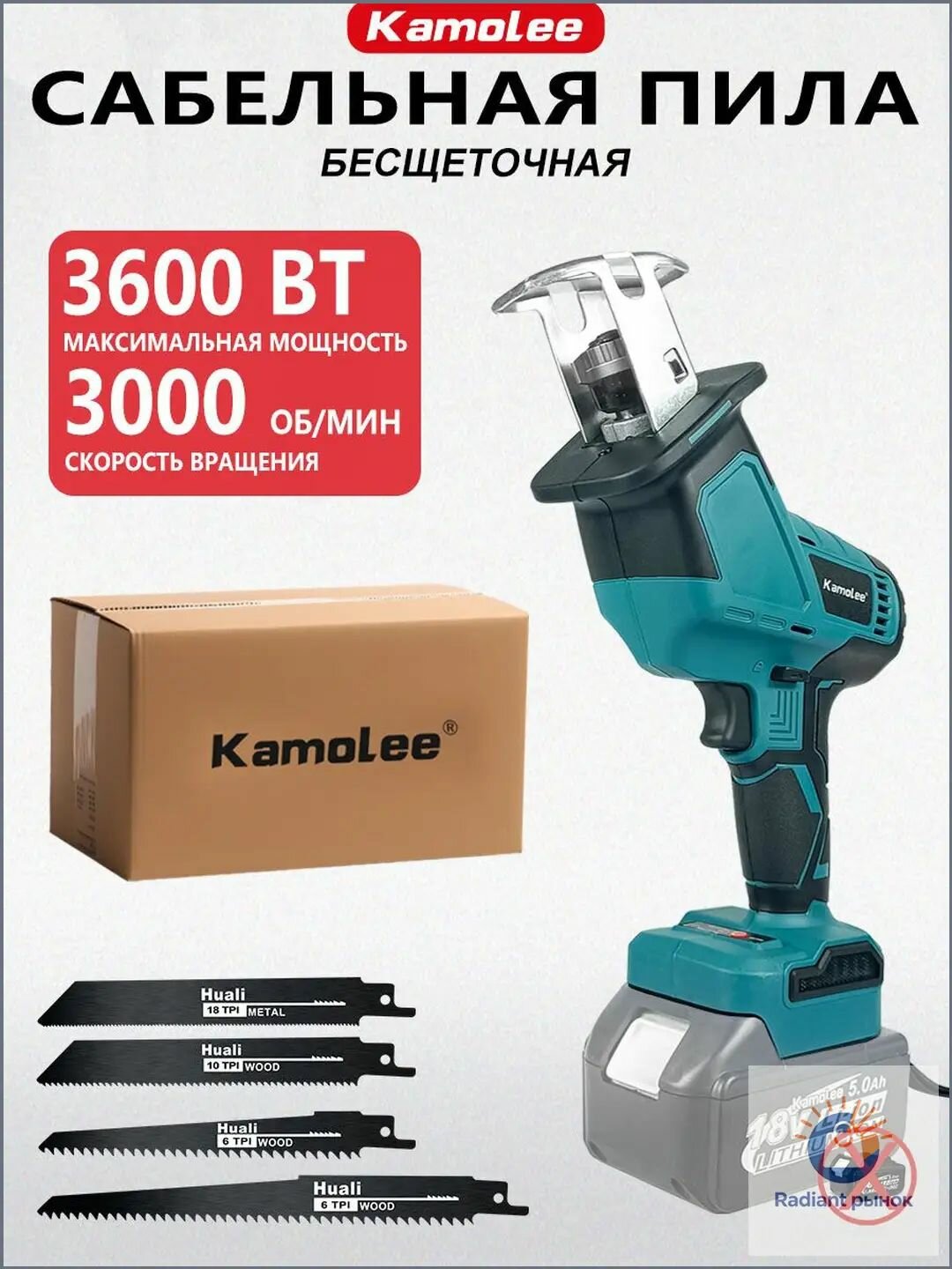 Сабельная пила аккумуляторная бесщеточная Kamolee, 3600Вт, Без АКБ, с 4 лезвия