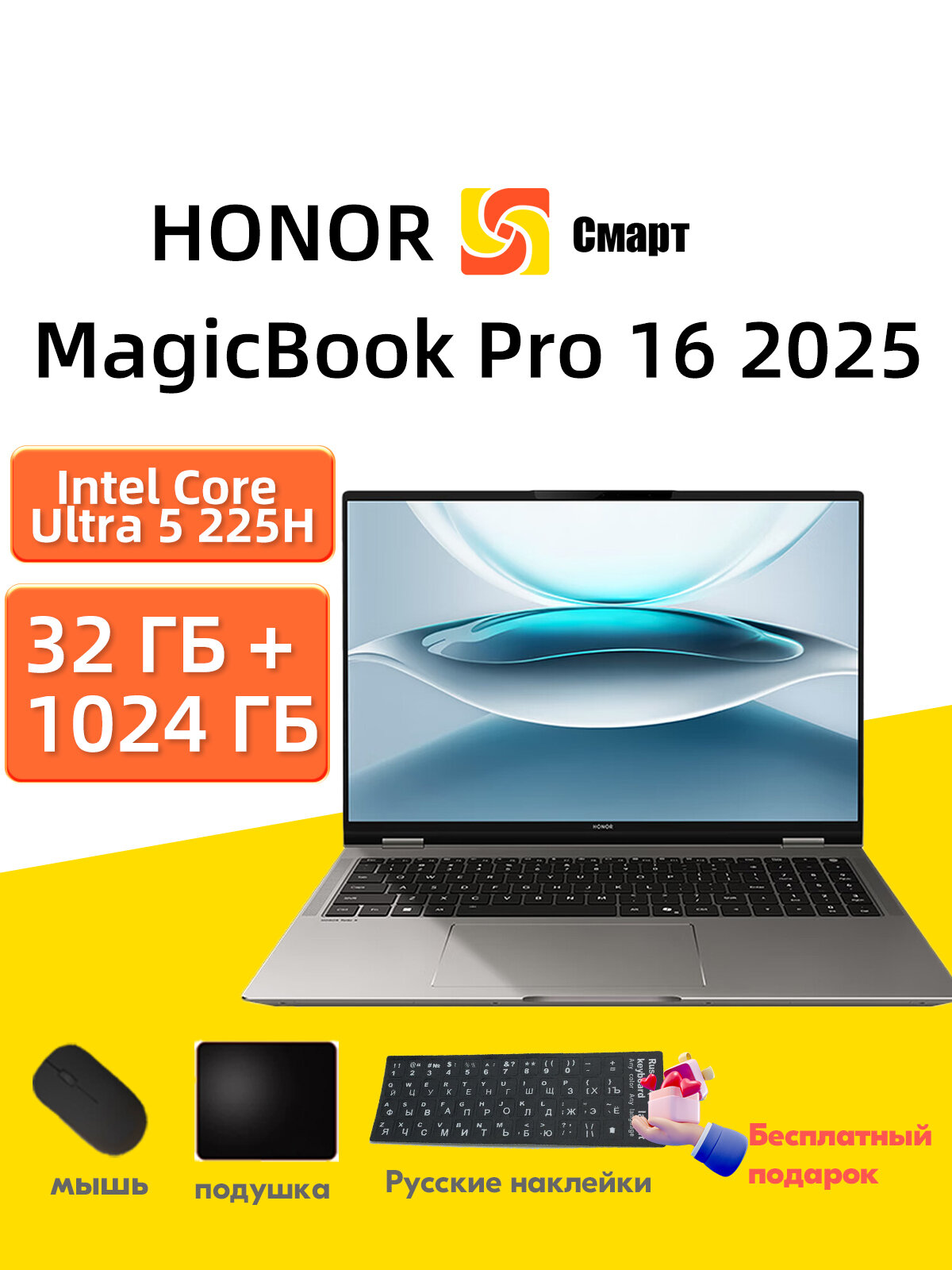 Ноутбук Honor MagicBook Pro 16 2025 Ultra 5 225H, 32ГБ+1TB, Серый