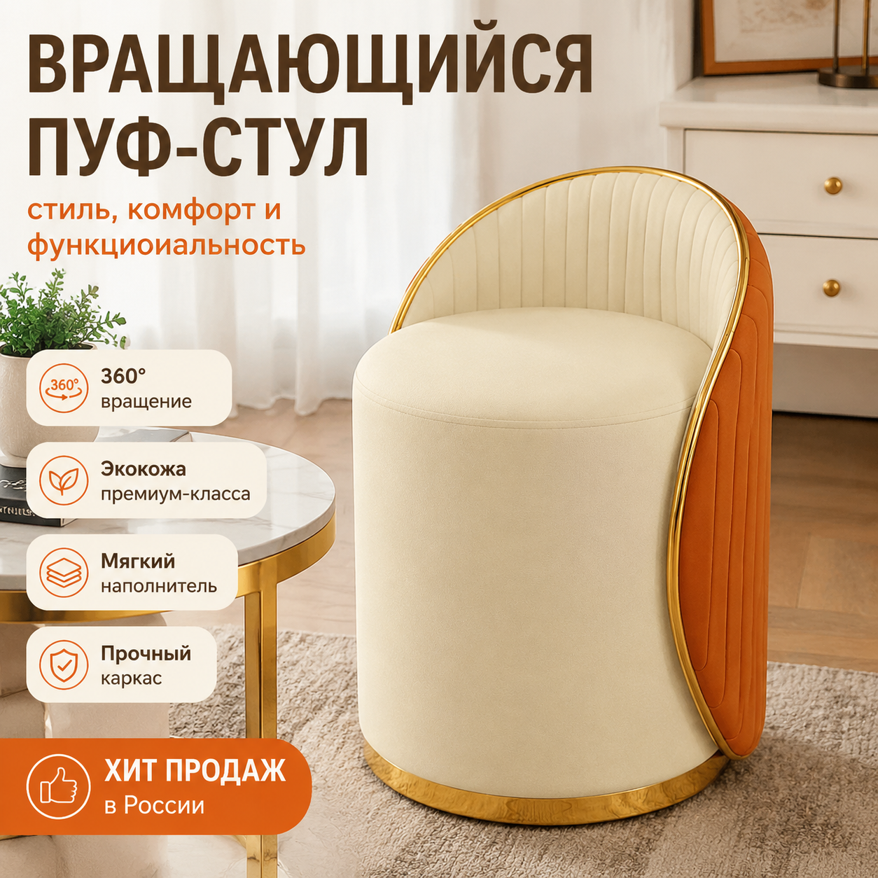 Улучшенный вращающийся туалетный пуф, экокожа двух цветов, 360 градусов поворот, золотая окантовка, 1 шт.