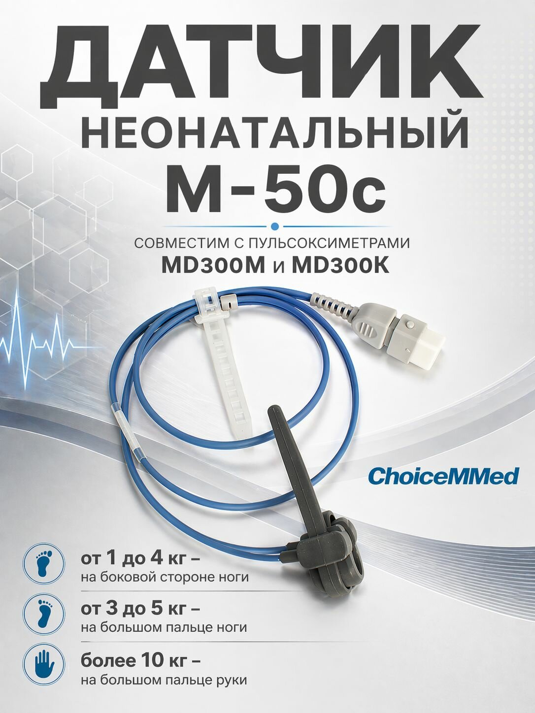 Неонатальный гибкий силиконовый датчик для новорожденных и детей M-50C