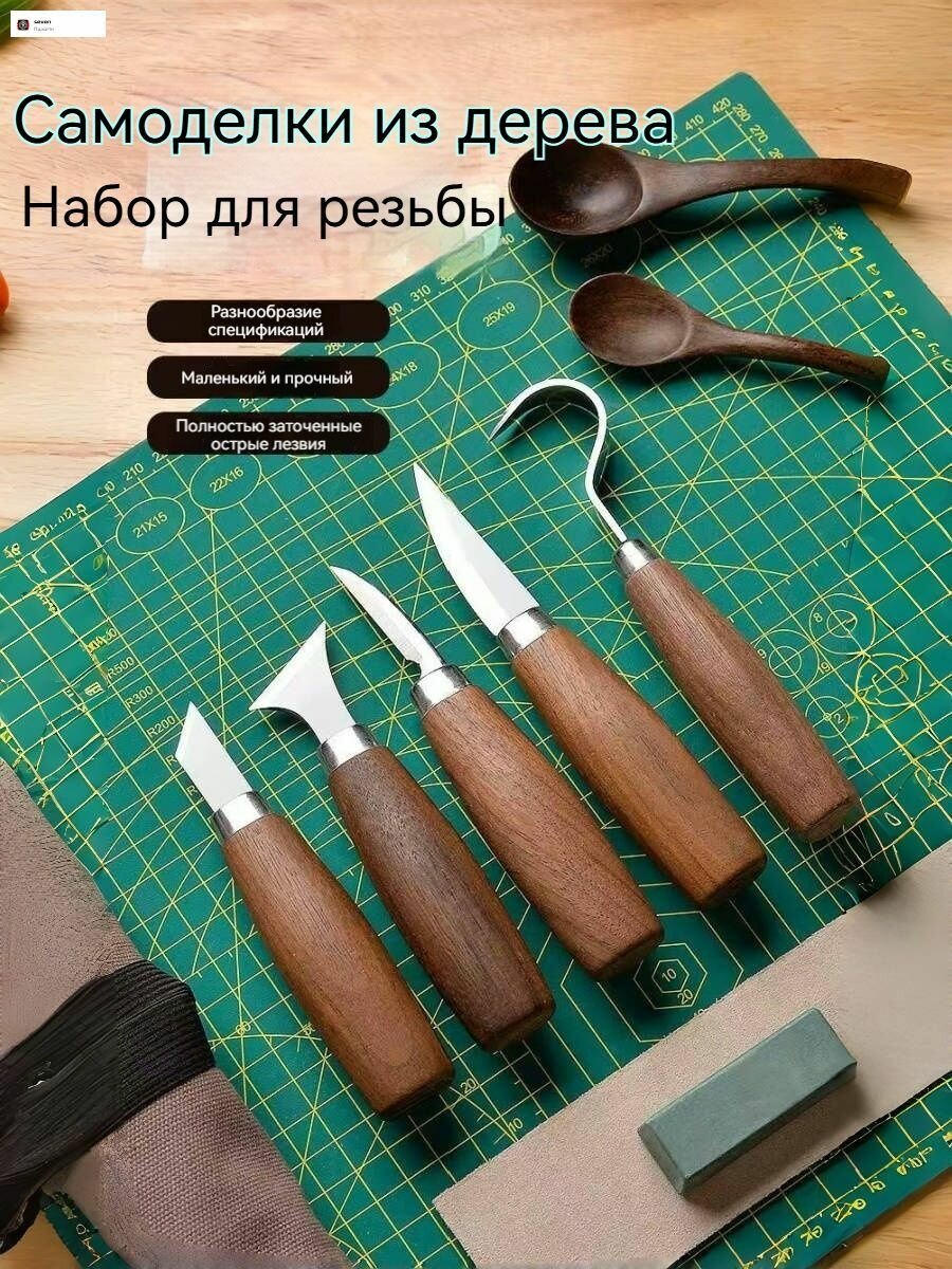 Нож для резьбы по дереву 5шт, для скульптур, ложек, чаш и посуды, ножи для фигурной резки, резак по дереву