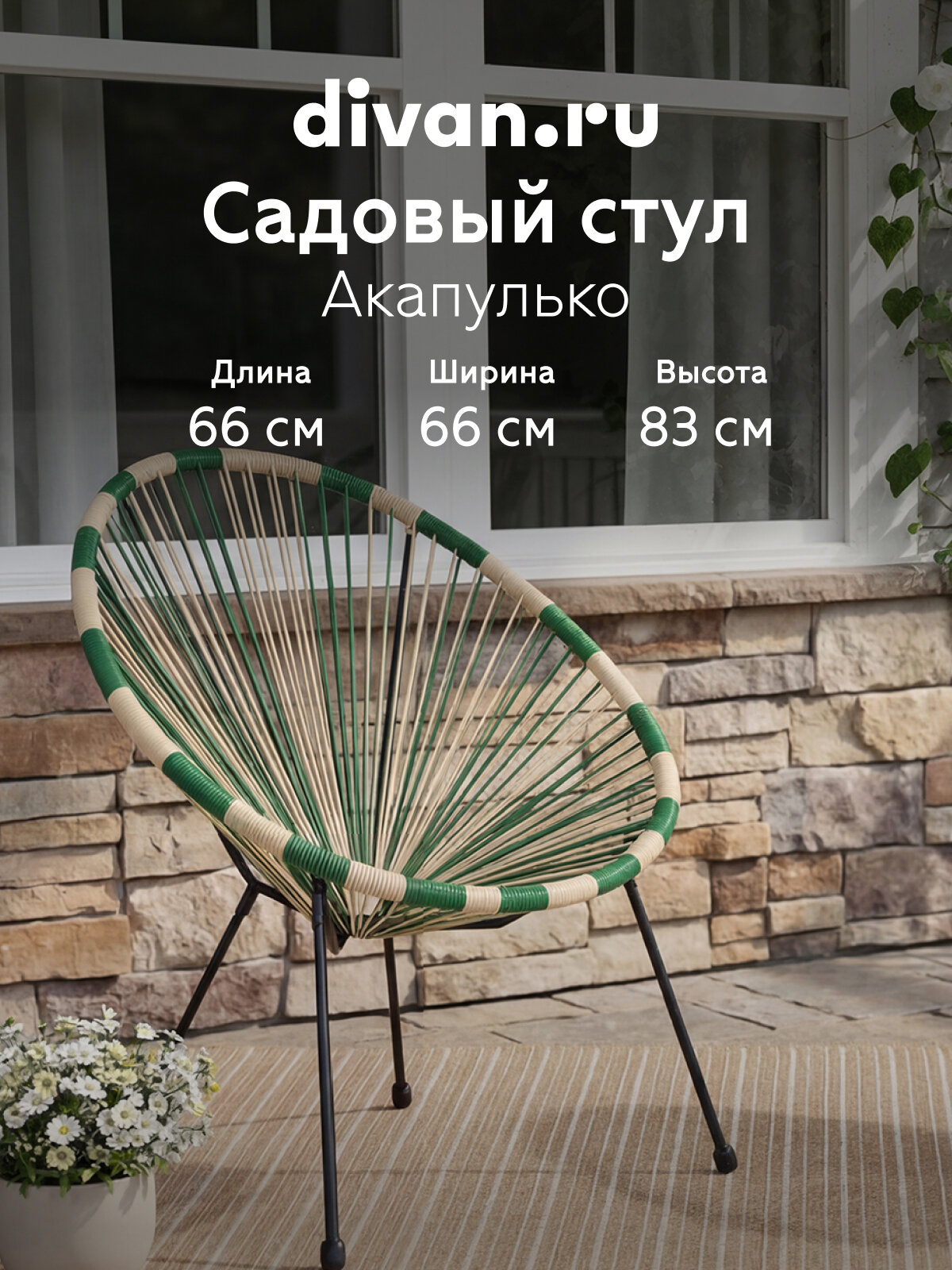 Кресло садовое, Акапулько Бежевый-Оливковый, 1шт, бежево-оливковое