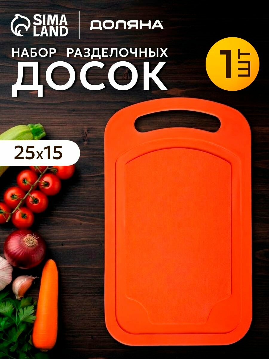 Доска разделочная, размер 25х15см, пластиковая, с ручкой