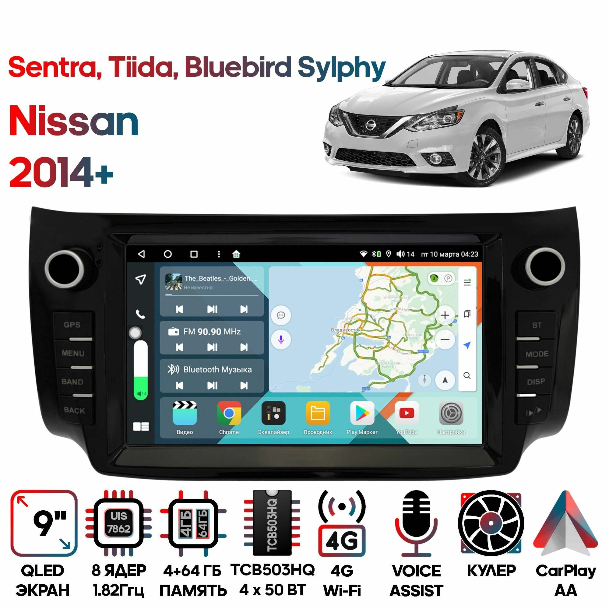 Магнитола Nissan Sentra, Tiida, Bluebird Sylphy 2014+ 9 дюймов, 4/64GB, 8 ядер, DSP, 4G, Android 10 / Wide Media