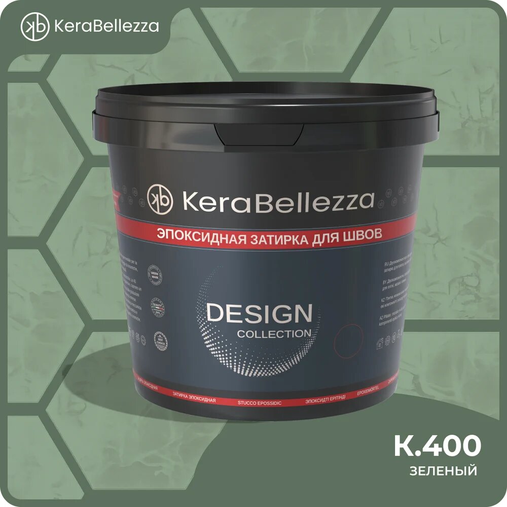Затирка цветная эпоксидная KeraBellezza Design 2 кг. (К.400) 106759