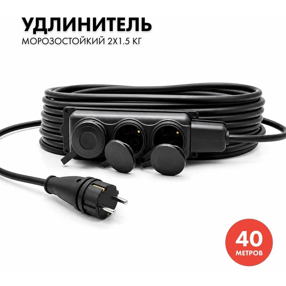 Силовой удлинитель-шнур с колодкой PROGIX 40 метров КГ 2х1.5 KT3FKR40