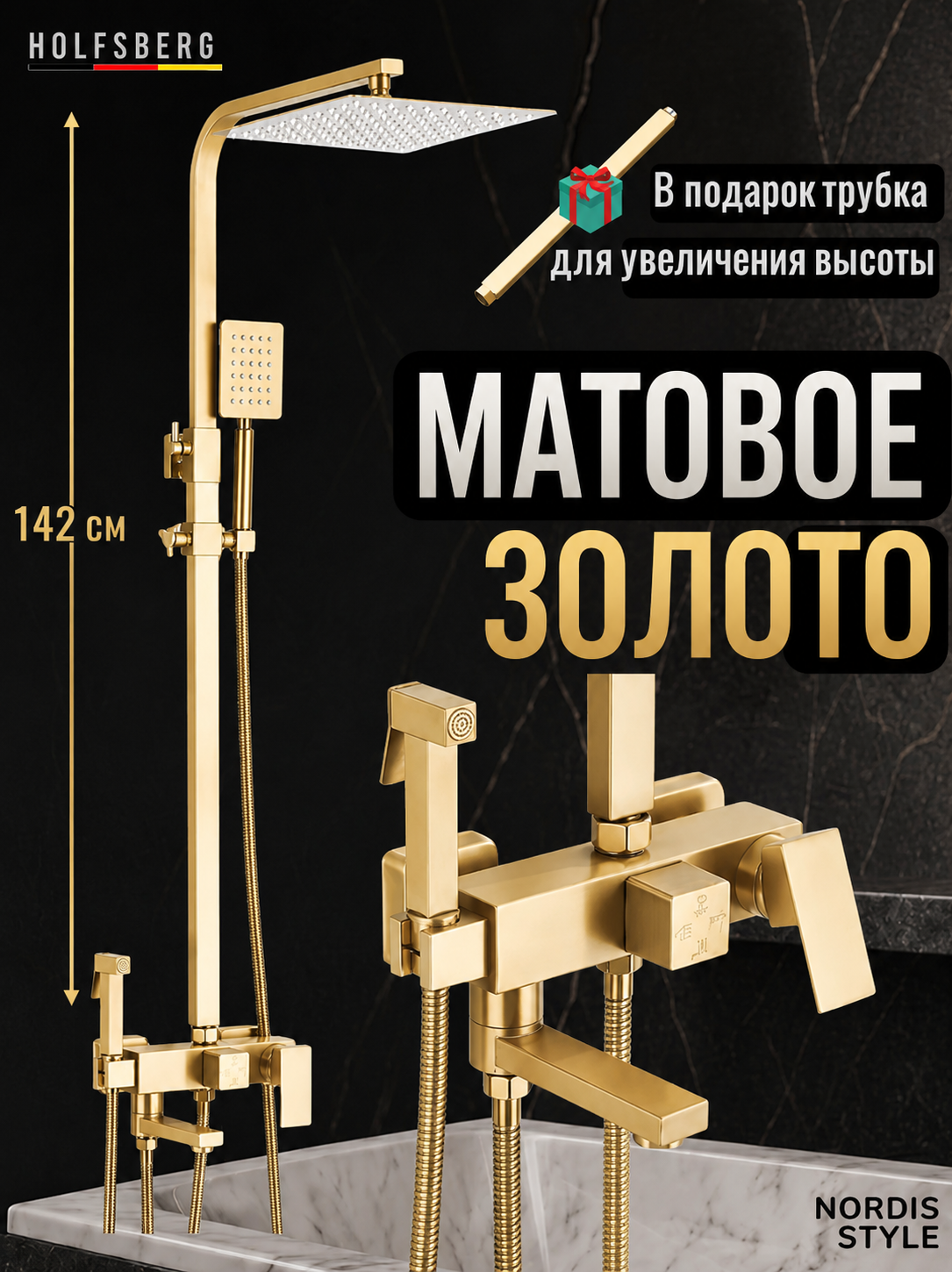 Душевая система с тропическим душем и смесителем матовое золото HOLFSBERG A25 NK-GL-2 4 в 1