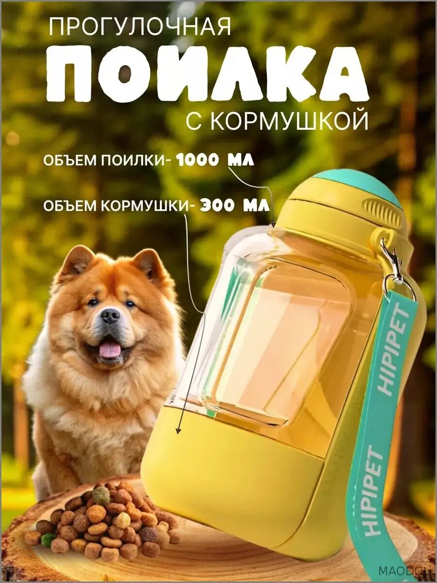 Поилка для крупных и средних собак , складная с кормушкой и широким ремешком, желтая, 1 л