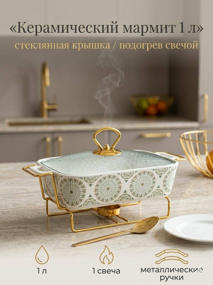 Мармит керамический 28*14.5*11 см Объем 1л