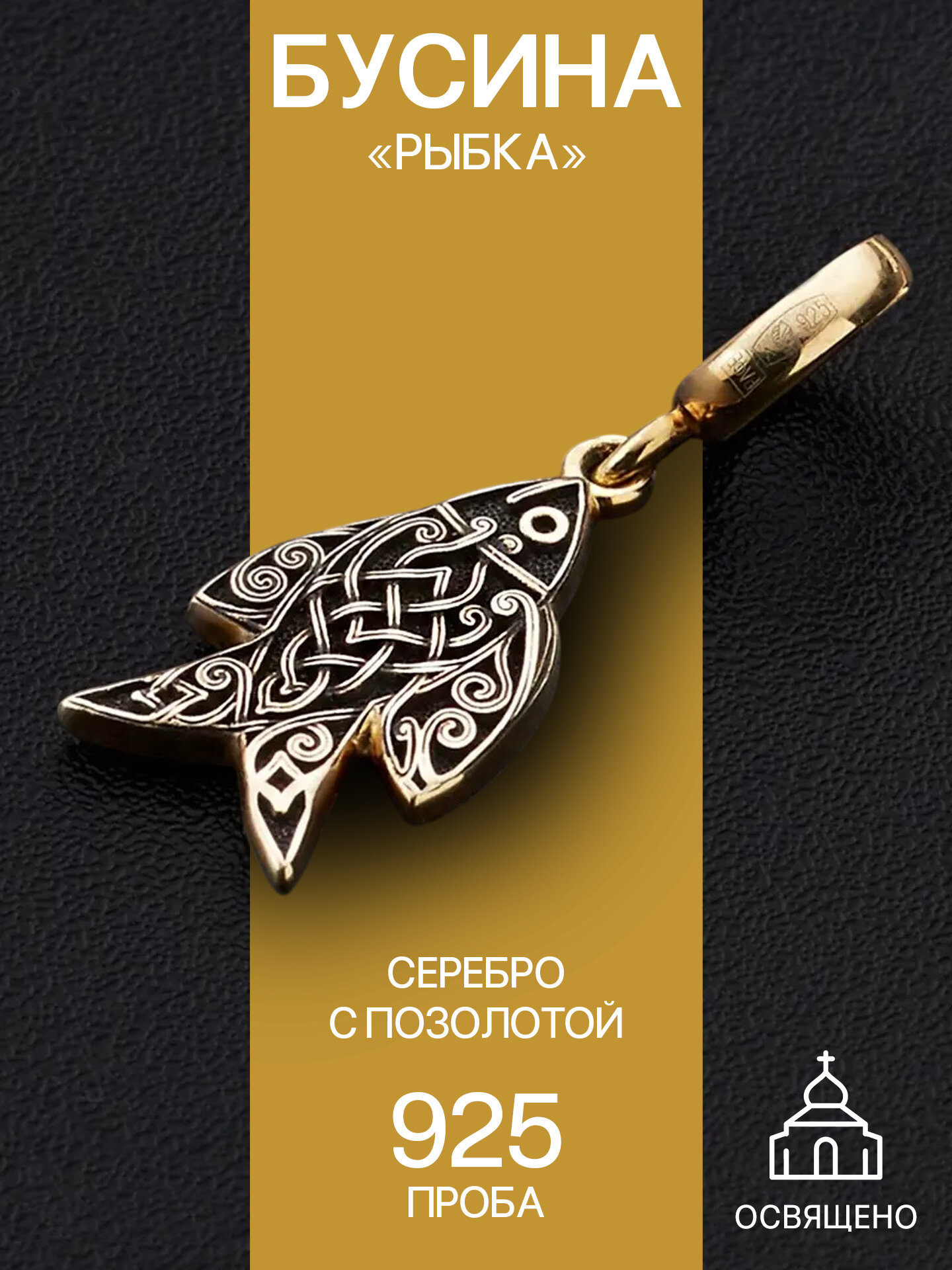 Подвеска, серебро, 925 проба, чернение, золочение