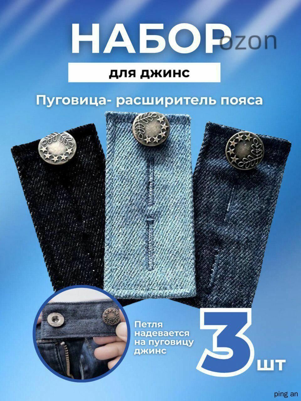 Удлинитель пояса