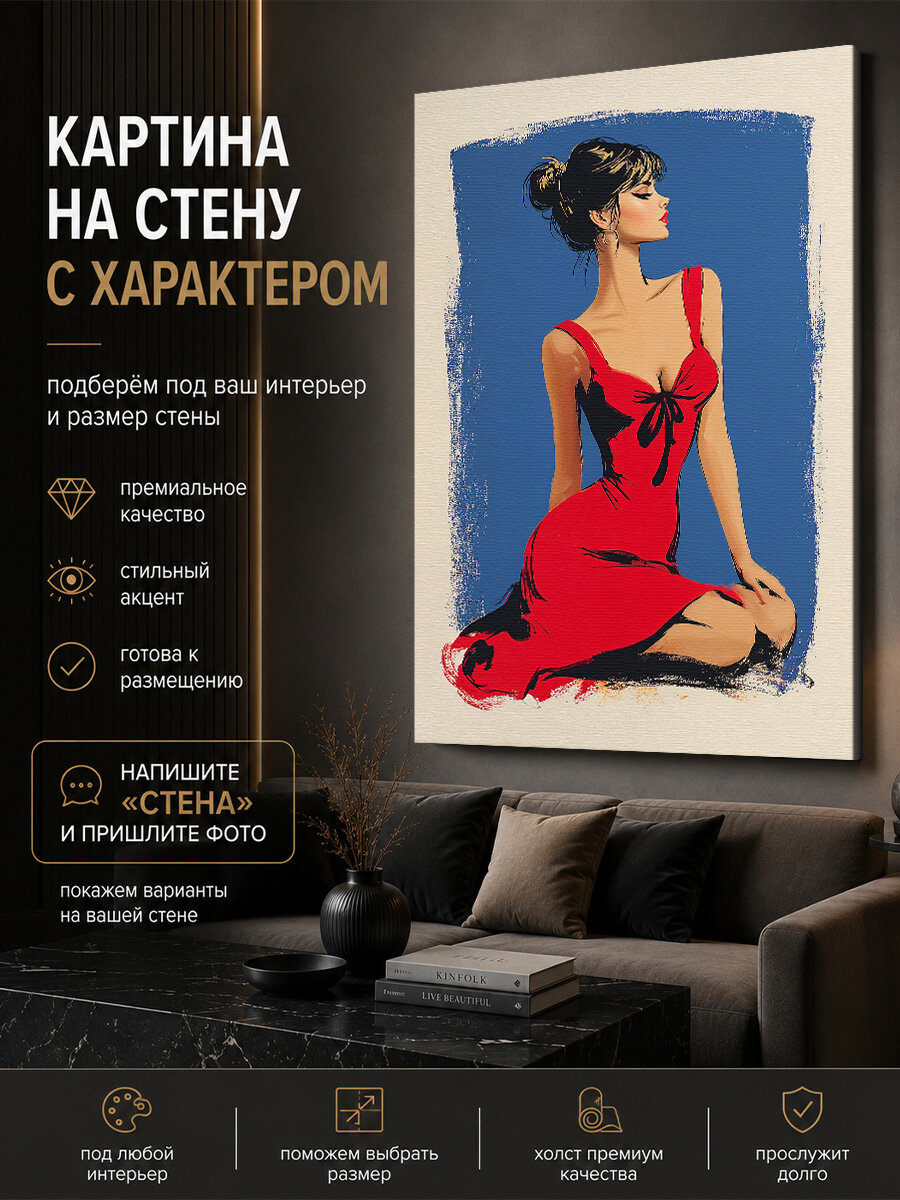 Интерьерная картина девушка в красном платье с бантом в профиль на коленях в ярких тонах для гостиной, 30х40 см