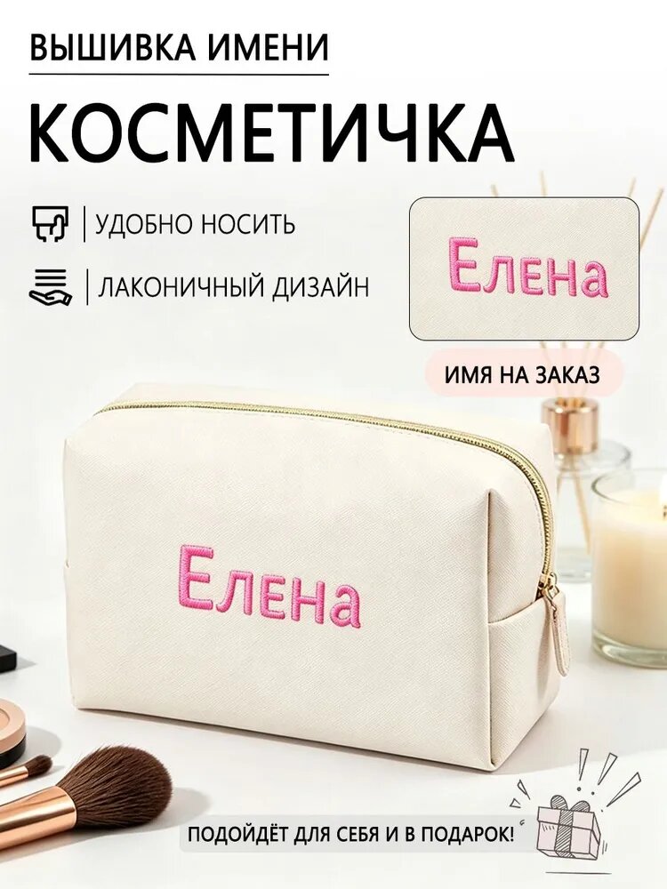 Косметичка