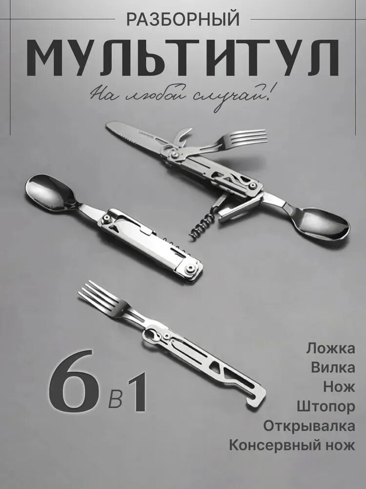 Мультитул туристический многофункциональный